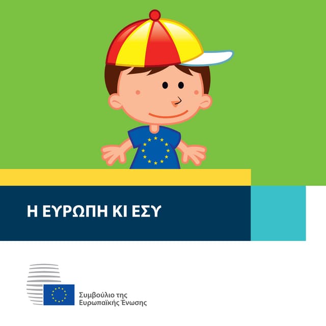 Ευρωπαϊκή Ένωση | PPT