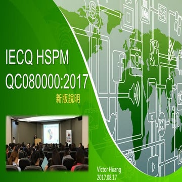 QC080000:2017 HSPM | PDF