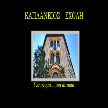 ΨΗΦΙΑΚΟ_ΜΟΥΣΕΙΟ | PPTX