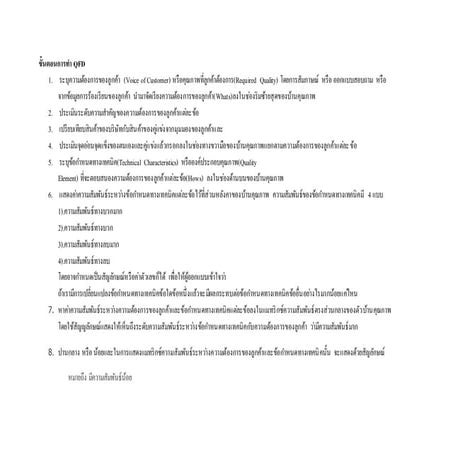 Qfd | DOCX