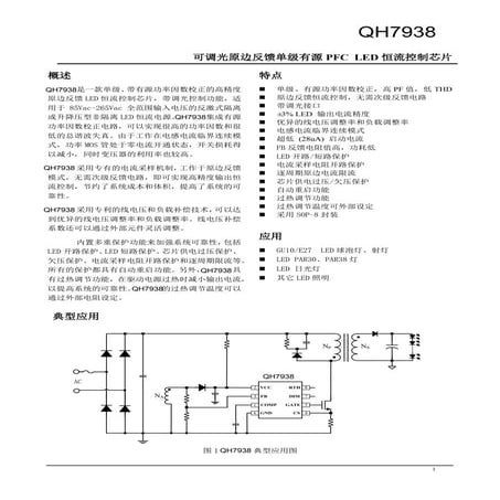 QH7938 Datasheet | PDF