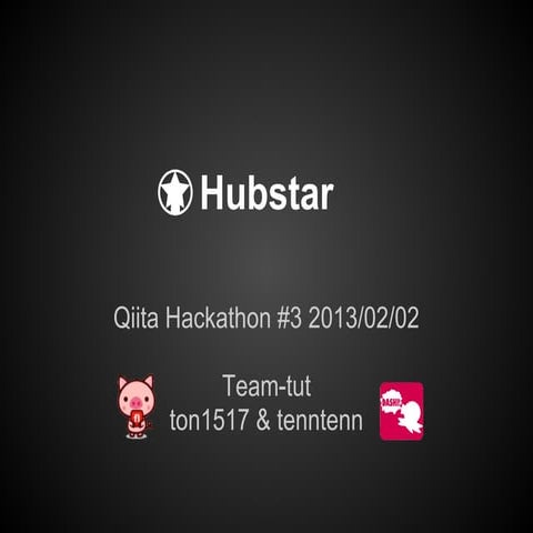 Qiita 2day Hackathon Hubstar Ppt 7478