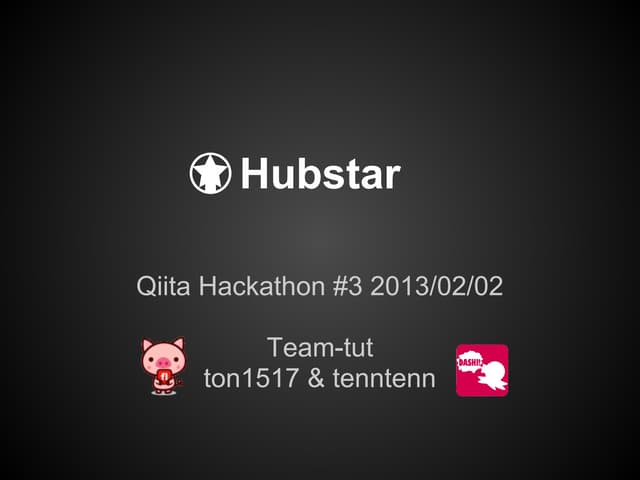 Qiita 2day Hackathon Hubstar Ppt 7478