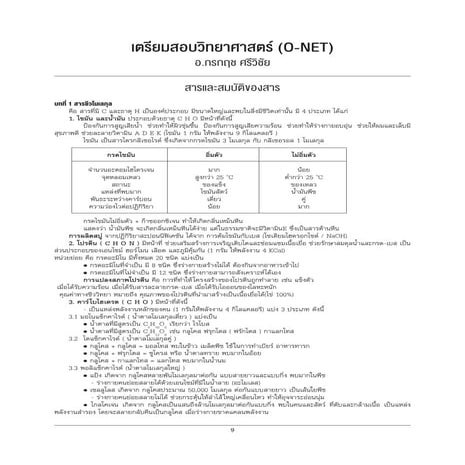 แบบทดสอบ วิทยาศาสตร์ ม.1 | PDF