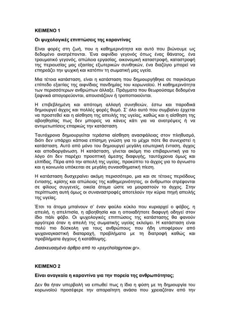 νεοελληνικη γλωσσα α γυμνασίου διαγώνισμα 4η ενότητα | DOCX