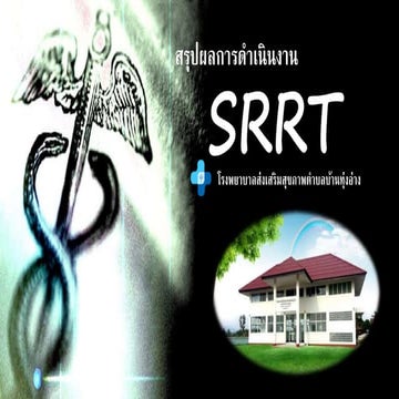 Srrt 58 ทุ่งอ่าง | PPTX