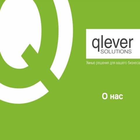Qlever Solutions - About Us | PPT