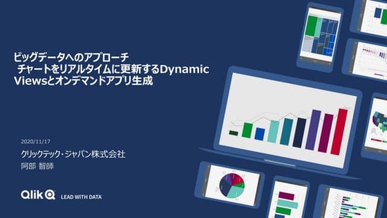 Direct QueryのカスタムSQL（Qlik Tips ～ Qlik を使いこなす！スキルアップ勉強会） | PPT