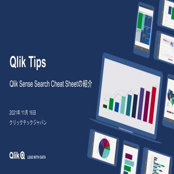 Qlik Tips 20211116 Qlik Sense Search Cheat Sheetの紹介 | PPT