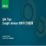 Qlik Tips 2022-07-19 Insight Advisor Type.pptx