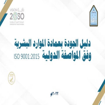 QM01 دليل عمادة الموارد البشرية للجودة.pdf