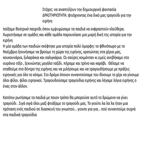 Ήρθε το Καλοκαιράκι | PDF