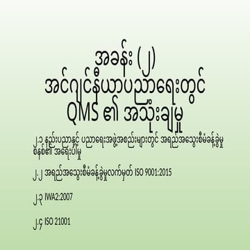 QMS.pptx quality management system is the | PPTX