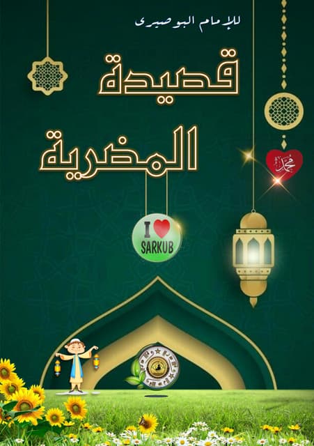 Qosidah Muhammadiyyah dan terjemahan (al imam bushiri) | PDF