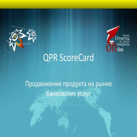 QPR product ad plan | PPT