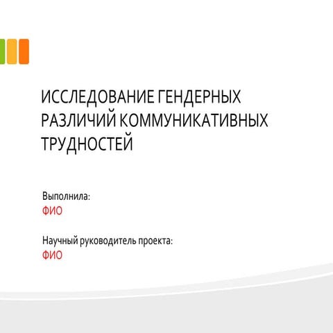 дипломная презентация по коммуникациям Ppt