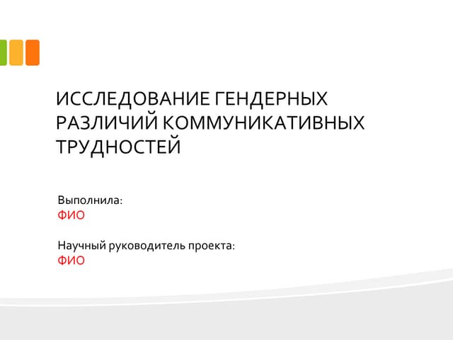 дипломная презентация по коммуникациям Ppt
