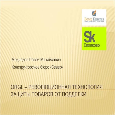 How the QRGL technology works | PPT