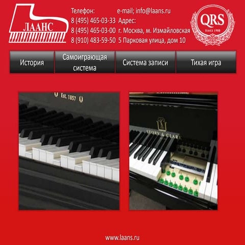 Презентация самоиграющих систем и систем записи QRS | PPT