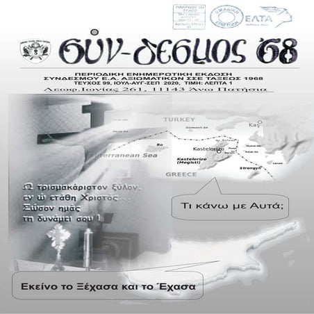 Η ΥΨΩΣΗ ΤΟΥ ΤΙΜΙΟΥ ΣΤΑΥΡΟΥ | PPTX