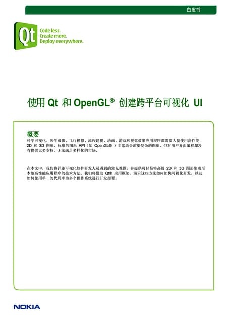 Qt gui编程 | PPT | Programming Languages | Computing