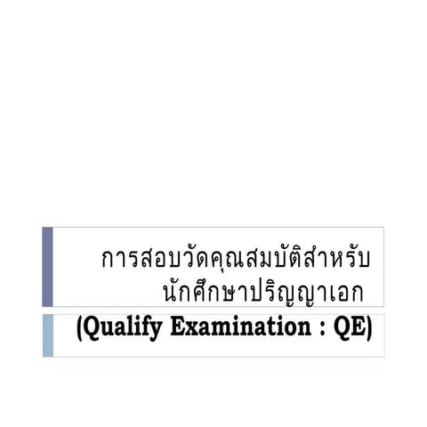 Qualify exam | PPT