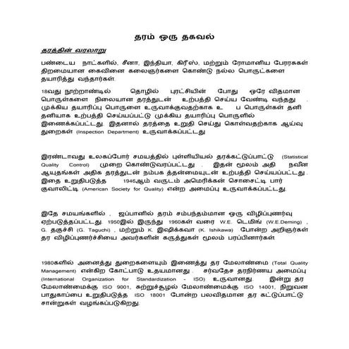 Quality tamil | PDF