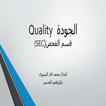 Quality sec | PPTX