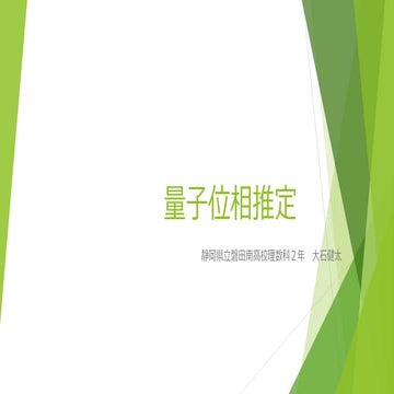 Quantum phase estimation | PPTX