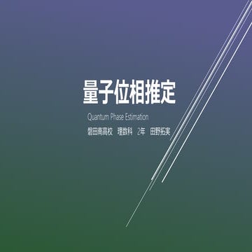 Quantum Phase Estimation Ppt