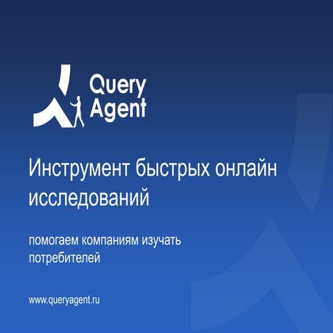 Query Agent | PPT