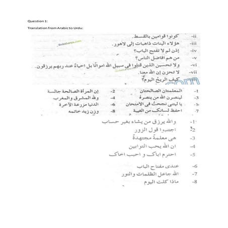MA Islamiat (Paper V Part 1 - Arabic) - Questions from past papers | DOCX