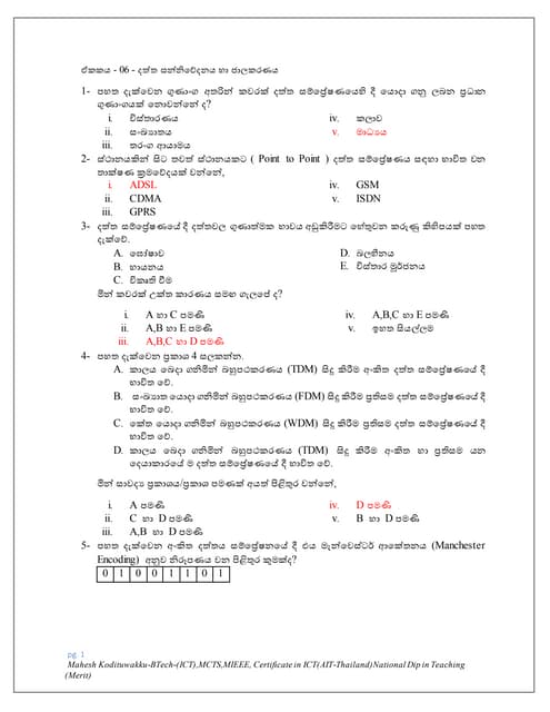 AL ICT Lesson 1 Questions | PDF