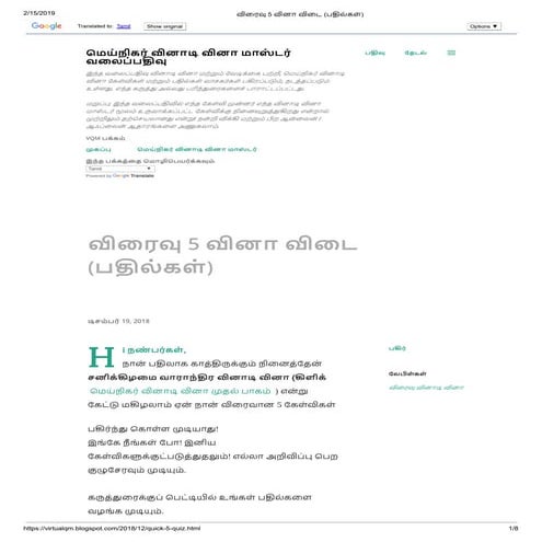 Quick 5 quiz (answers) - Tamil | PDF