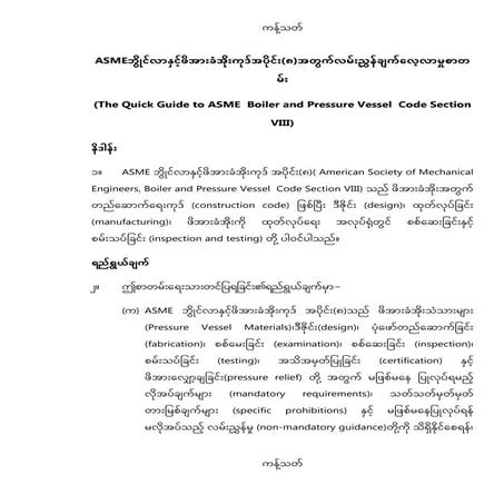 Quick guides to ASME Section VIII (12.6.20231) myanmar.docx