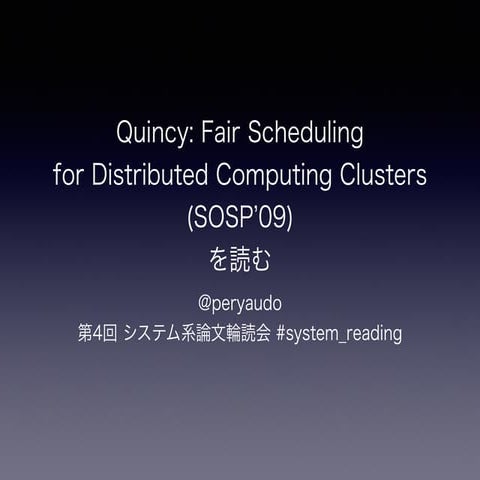 Quincy Fair Scheduling For Distributed Computing Clusters Sosp09 を読む Ppt