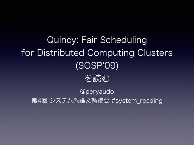 Quincy Fair Scheduling For Distributed Computing Clusters Sosp09 を読む Ppt
