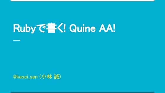 ニンジャ学会のご紹介 | PPT