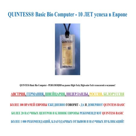 Quintess basic bio computer (atox, nabat) | PPT