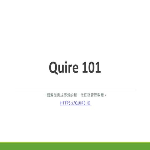 Quire Guide (Chinese ver.) | PPT