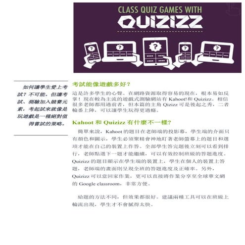Quizizz的操作方式 | PDF