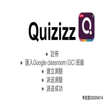 如何將Google classroom班級匯入Quizizz？ | PPT
