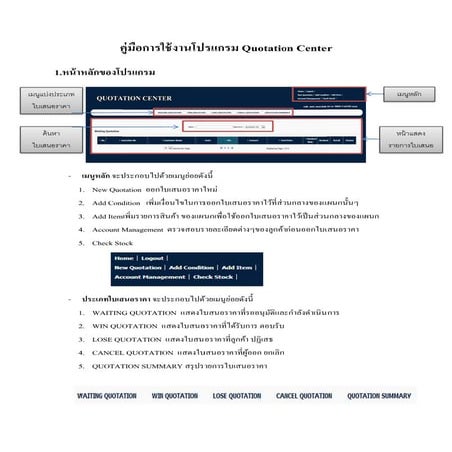 คู่มือการใช้งานโปรแกรม Quotation center | PDF