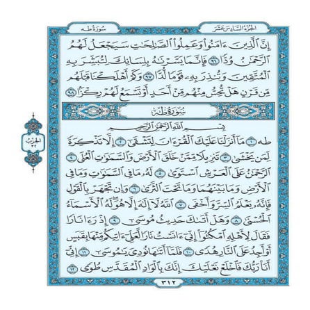 Quran chapter-20-surah-taha-pdf | PDF