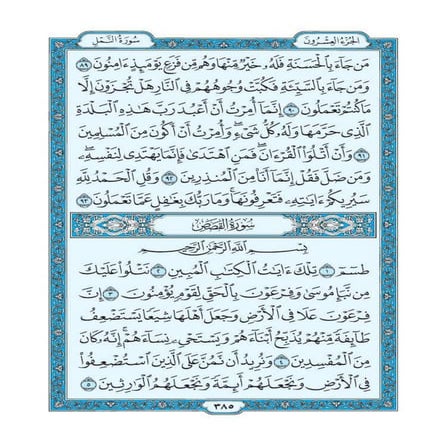 Quran chapter-28-surah-al-qasas-pdf | PDF