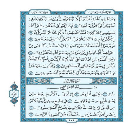 Quran chapter-30-surah-ar-rum-pdf | PDF