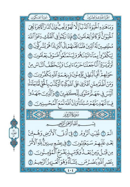 Quran chapter-45-surah-al-jaathiya-pdf | PDF