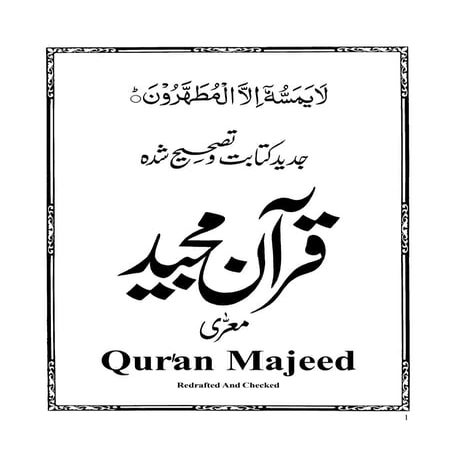 Quran e pak indo-pak-style-urdu-font on www.aiourdubooks.net