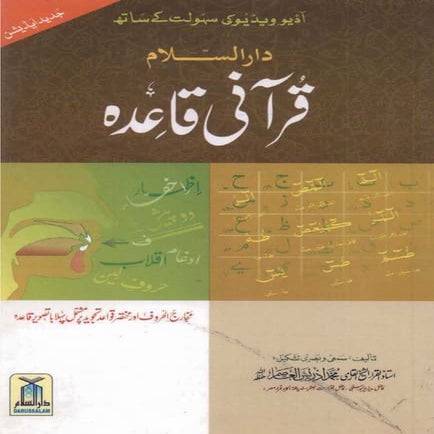 Noorani Qaida for Online Quran Classes | PDF