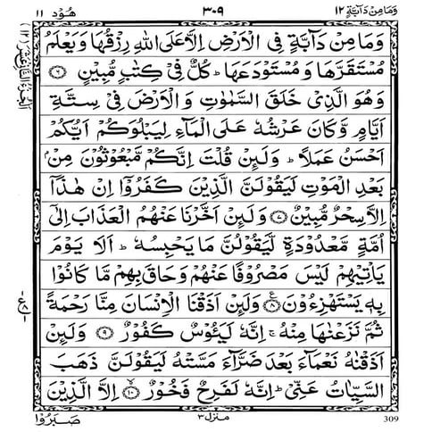 Quran para12 | PDF
